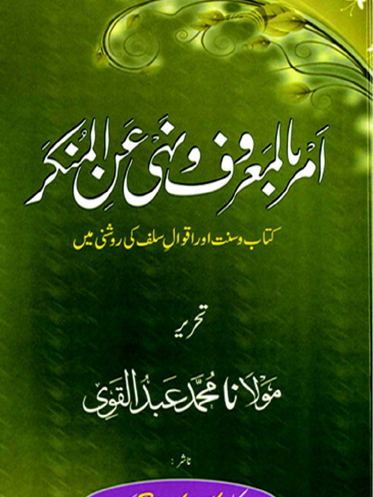 Amr Bil Maroof Wa Nahi Anil Munkar by Maulana Muhammad Abdul Qawi | PDF