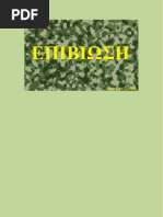 Εμβολιασμος Δεντρων | PDF