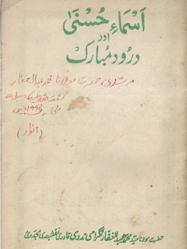 Asma e Husna Aur Darood Mubarak by Pir Syed Abdul Ghaffar Naqsh | PDF ...
