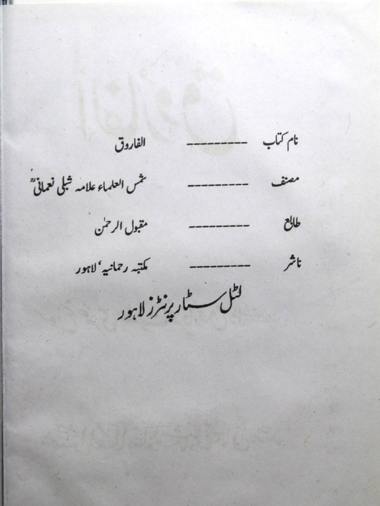Al-Farooq by Allama Shibli Nomani | PDF