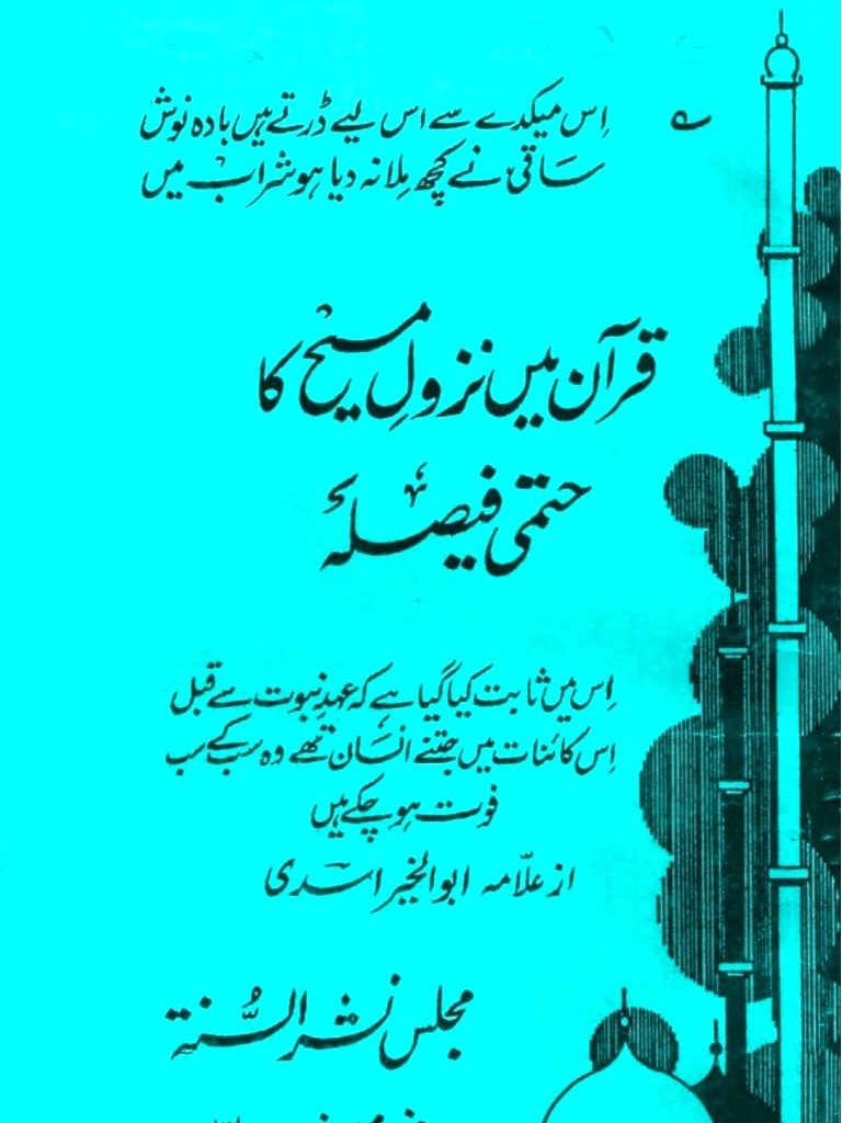 Death of Jesus Christ Isa in Quran Islam Hadith & Fiqh by Allama Abu Al ...