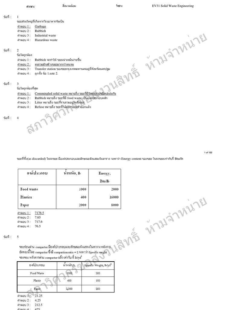 ข้อสอบภาคีวิศวกรสิ่งแวดล้อม วิชา Solid Waste Engineering | PDF