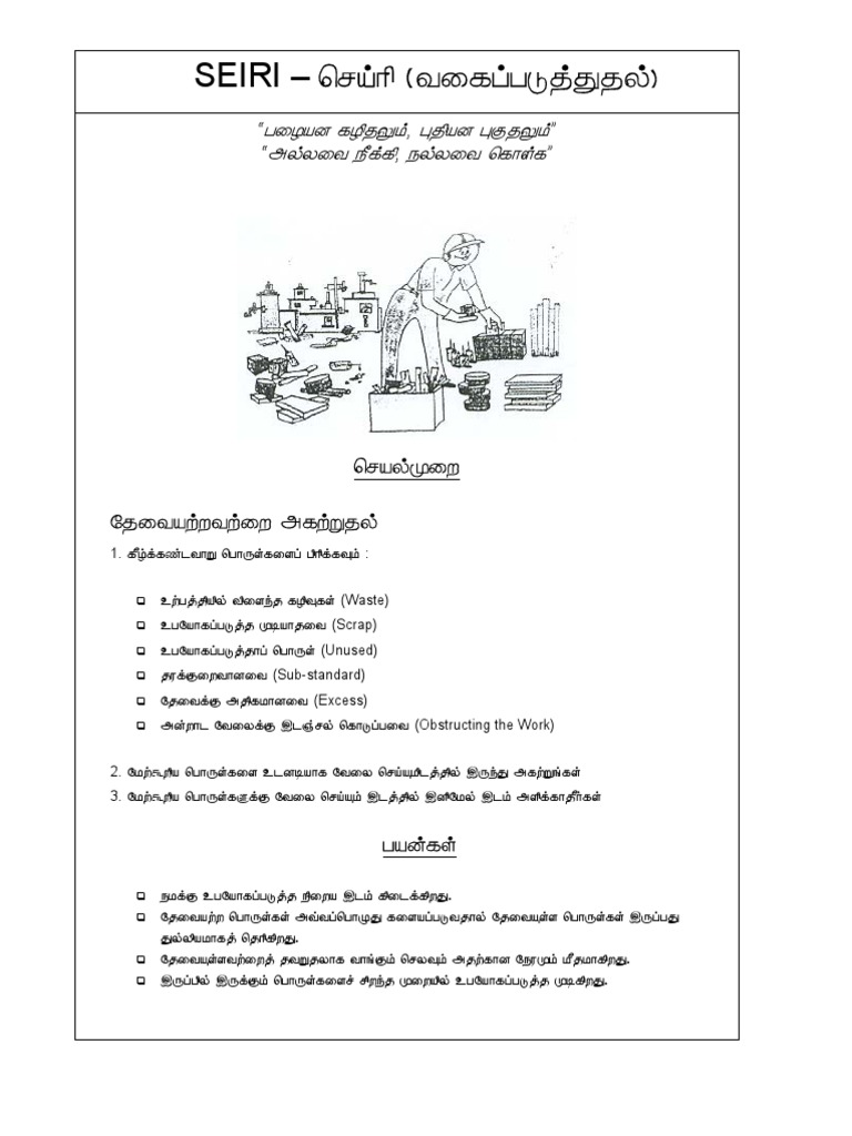 5S Tamil | PDF
