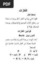 ملخص الديناميكا الحرارية PDF | PDF
