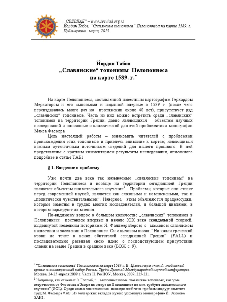 Jordan Tabov Slovenski Toponimi Peloponez | PDF