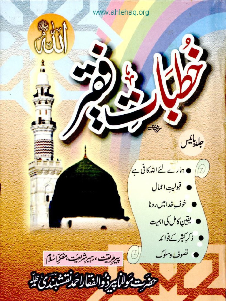 Khutbat e Faqeer 22 of 26 | PDF