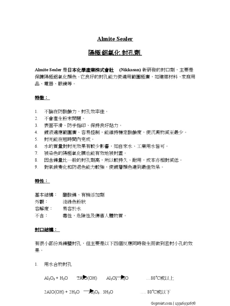 铝氧化封孔处理剂 Almite Sealer | PDF