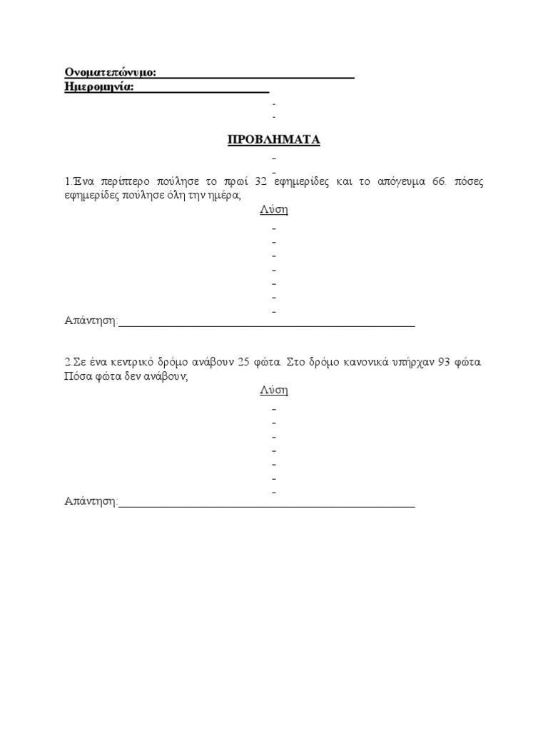 μαθηματικα επαναληπτικα β δημοτικου | PDF