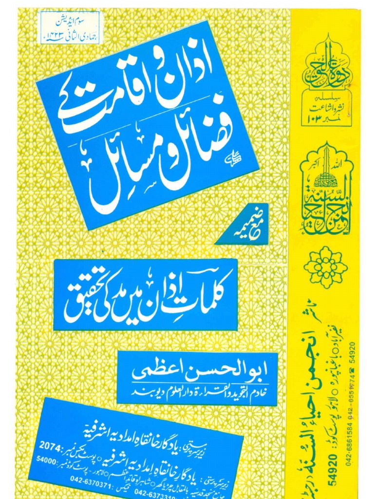 Azan o Aqamat K Fazail o Masail by Abul Hasan Azami | PDF | Home & Garden