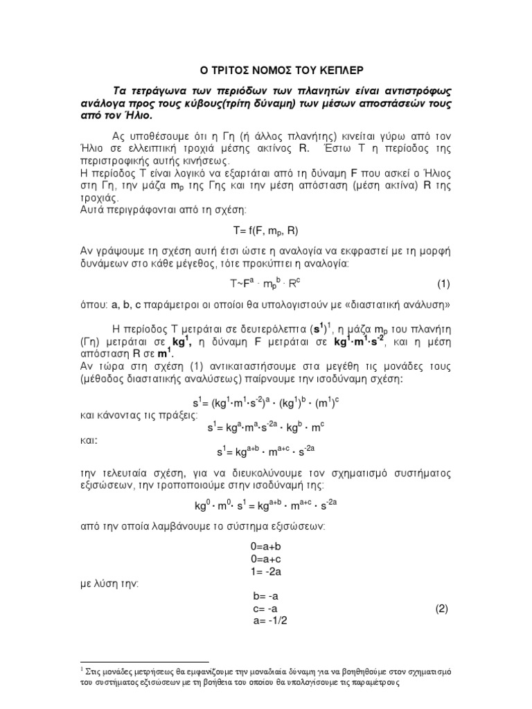 Ο 3ος ΝΟΜΟΣ ΤΟΥ ΚΕΠΛΕΡ | PDF