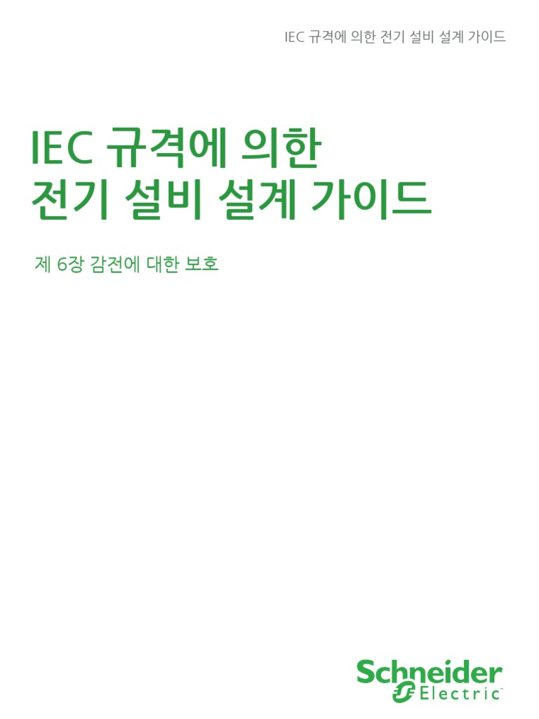 Electric Guide | PDF