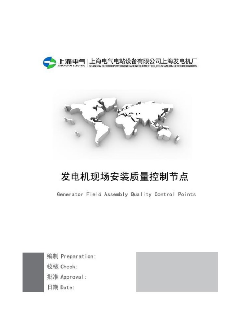 660MW Generator | PDF