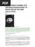 Ιστορία του ανθρώπινου γένους | PDF