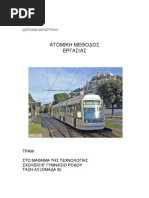 ΓΡΑΠΤΗ ΕΡΓΑΣΙΑ Β'ΓΥΜΝΑΣΙΟΥ ΤΕΧΝΟΛΟΓΙΑ LAST | PDF