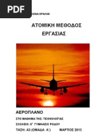 ΓΕΝΙΚΕΣ ΠΛΗΡΟΦΟΡΙΕΣ ΚΑΙ Η ΕΞΕΛΙΞΗ ΤΟΥ ΑΕΡΟΠΛΑΝΟΥ | PDF