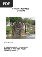 ΠΑΡΟΥΣΙΑΣΗ ΤΟΥ ΔΕΝΤΡΟΥ | PDF