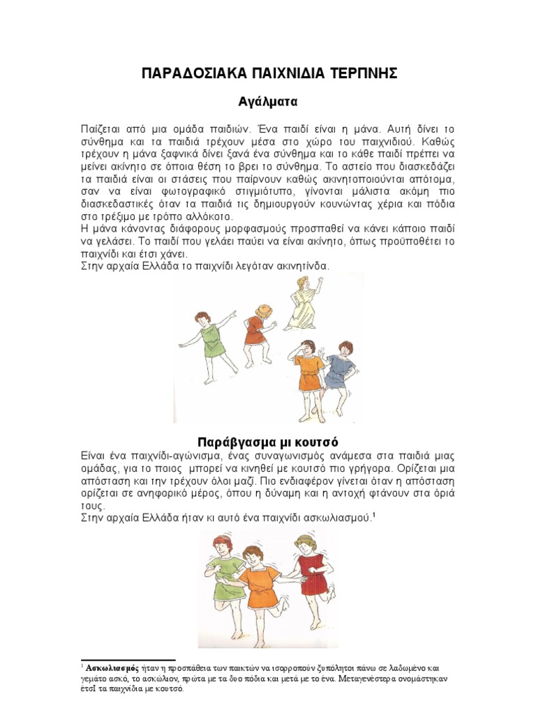 ΠΑΡΑΔΟΣΙΑΚΑ ΠΑΙΧΝΙΔΙΑ | PDF