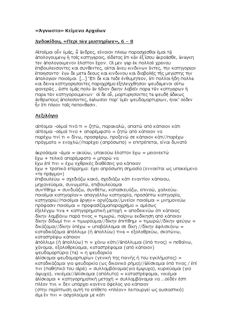 ΑΓΝΩΣΤΑ ΚΕΙΜΕΝΑ | PDF