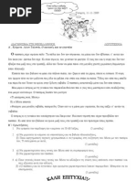 Ο ΠΑΠΠΟΥΣ ΚΑΙ ΤΟ ΕΓΓΟΝΑΚΙ - ΑΝΑΛΥΣΗ | PDF