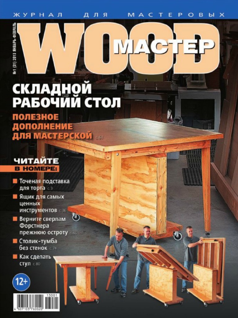 Wood Master 201301 | PDF | Foreign Language Studies