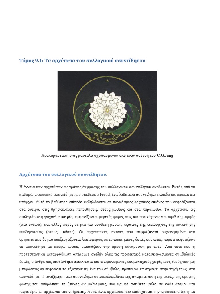 Τα αρχέτυπα του συλλογικού ασυνείδητου | PDF