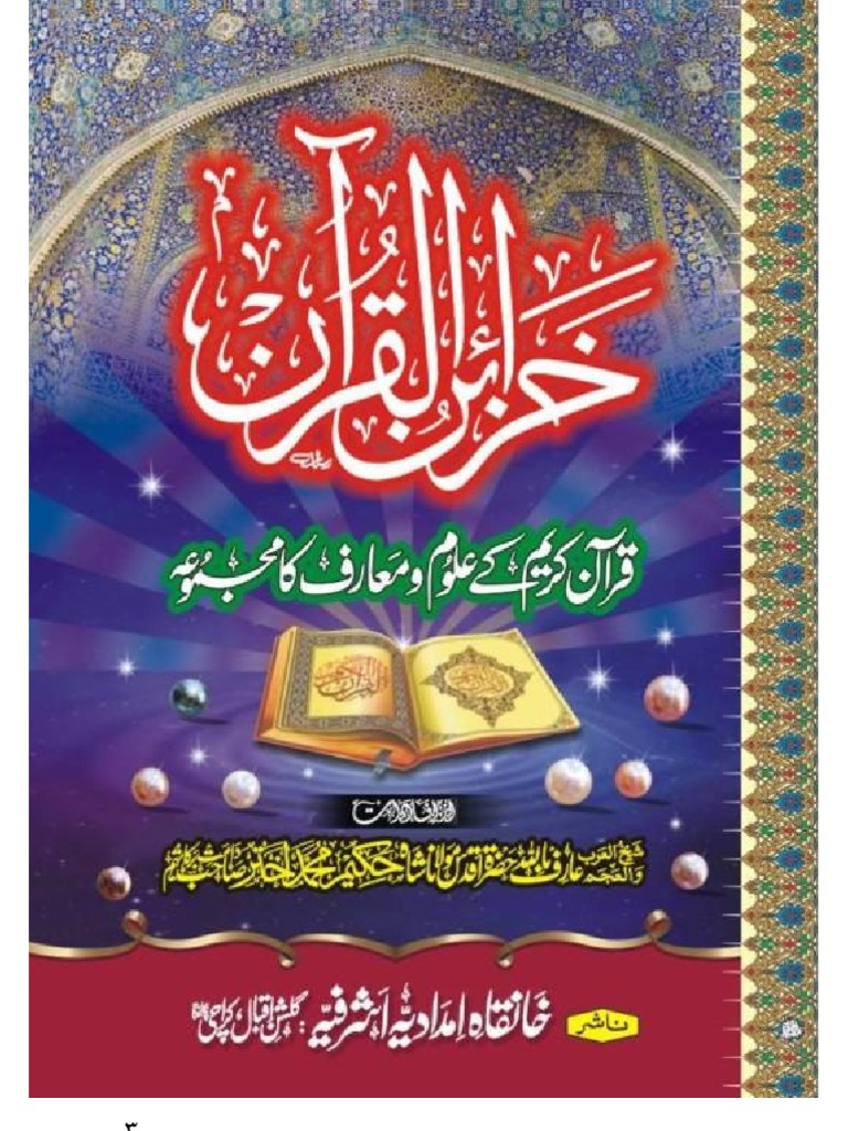 Khazain Ul Quran By Maulana Shah Hakeem Muhammad Akhter PDF, 45% OFF