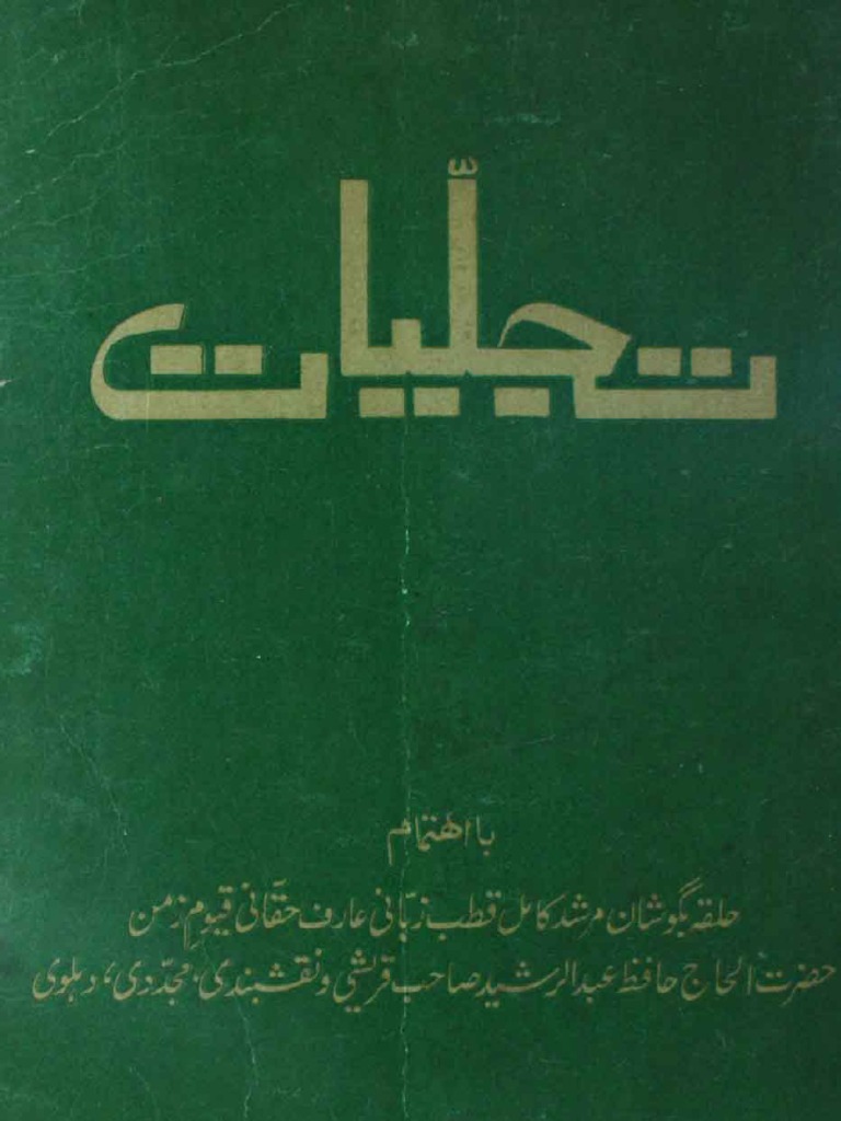 Tajalliyat e Qureshi by Muhammad Abdul Malik Siddiqui | PDF