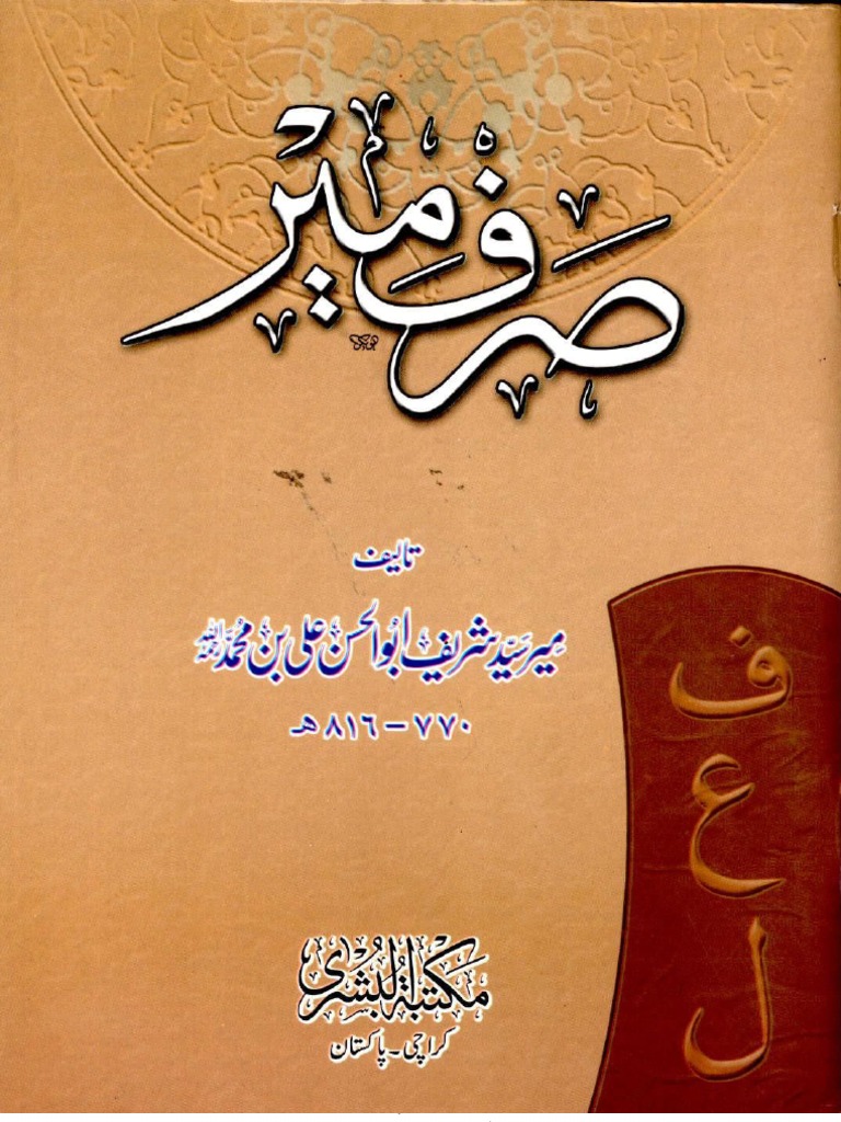 Sarf E Meer | PDF