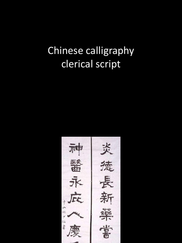 Chinese Calligraphy Clerical Script | PDF