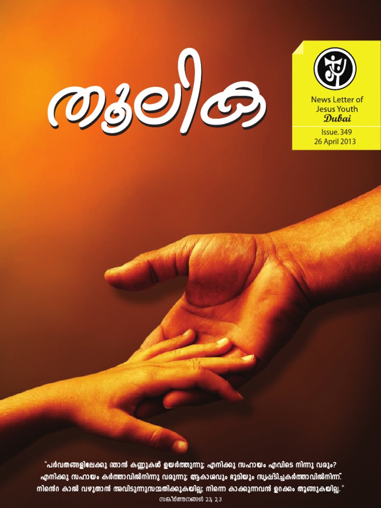 Thoolika # 349 | PDF | Nature