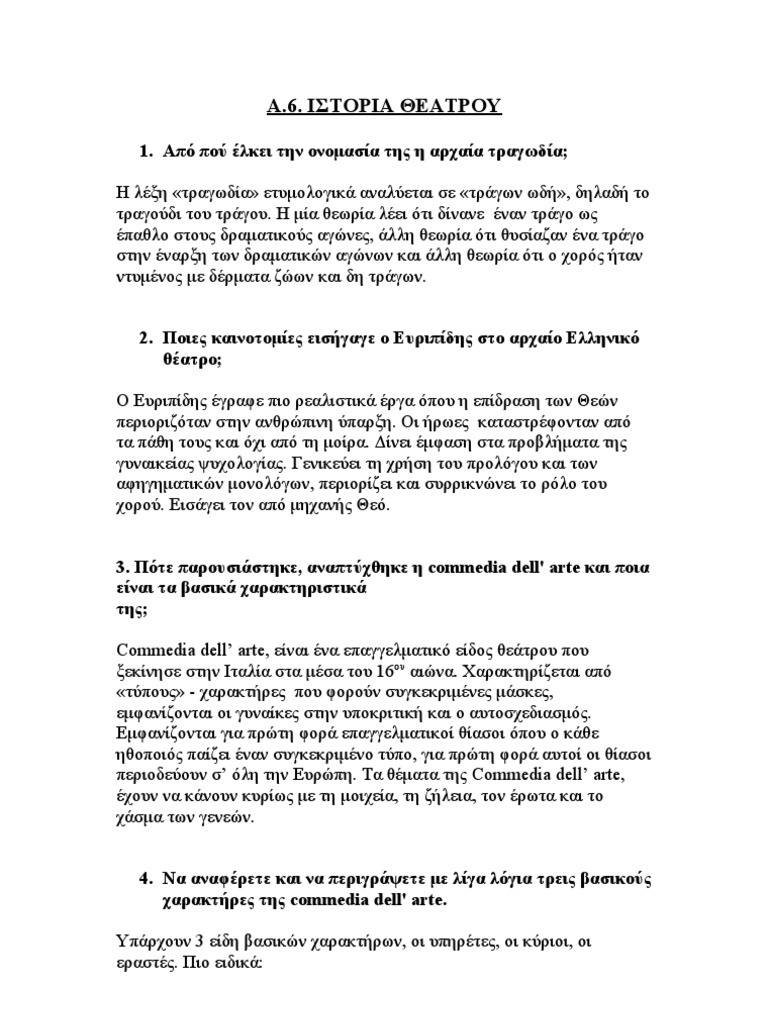 ΙΣΤΟΡΙΑ ΘΕΑΤΡΟΥ | PDF