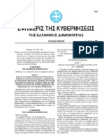 ΕΝΤΥΠΟ ΚΑΝΟΝΙΚΗΣ ΑΔΕΙΑΣ | PDF