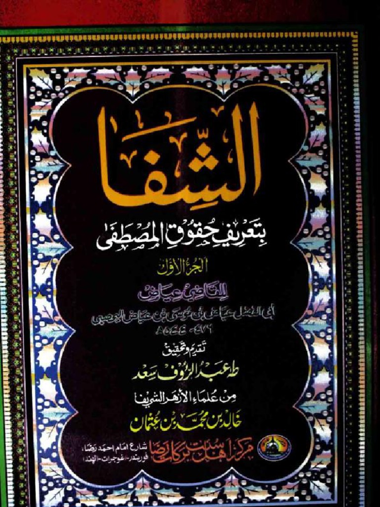 Al-Shifa bi'Tareef-e-Huqooq Al-Mustafa (Alehe Salat-O-Salam) (Arabic) | PDF
