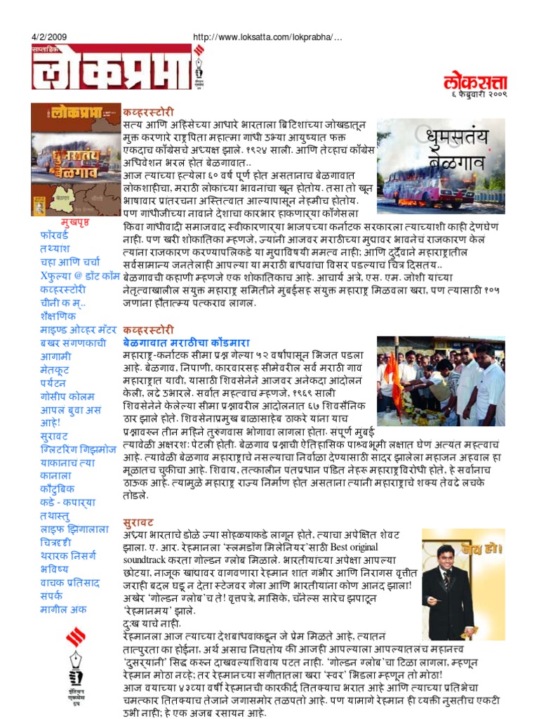 Lokprabha 06 February 2009 | PDF