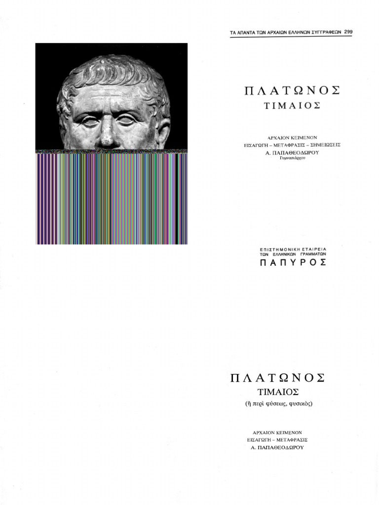 ΠΛΑΤΩΝ - ΤΙΜΑΙΟΣ | PDF