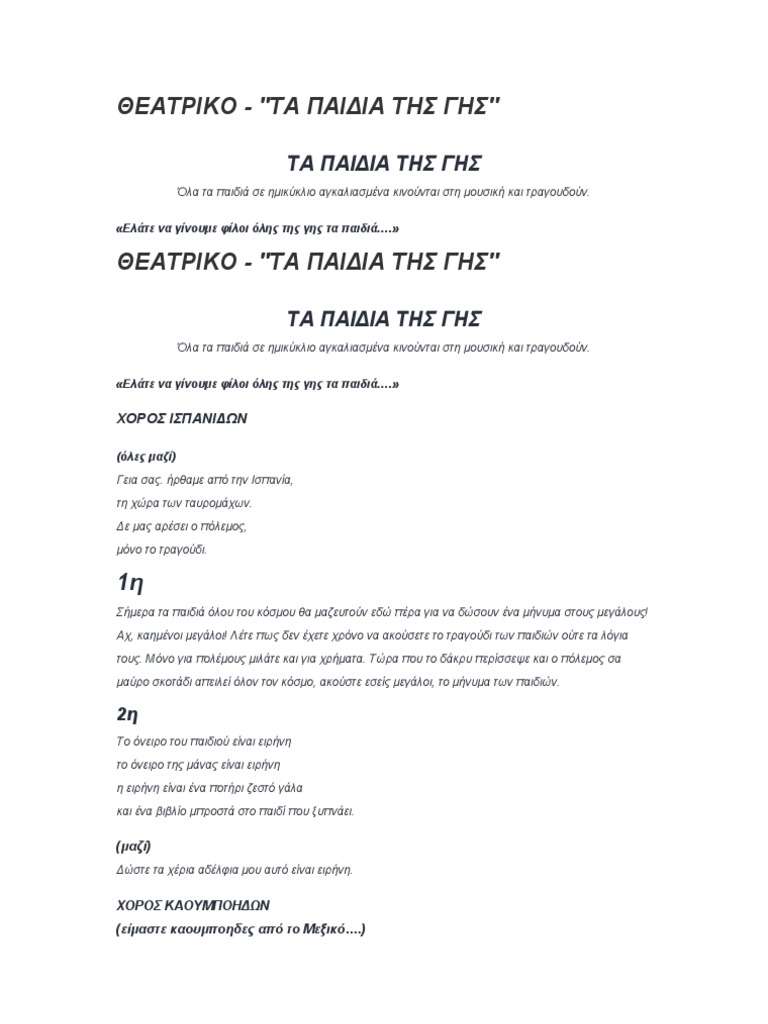 ΘΕΑΤΡΙΚΟ ΑΝ ΟΛΑ ΤΑ ΠΑΙΔΙΑ ΤΗΣ ΓΗΣ | PDF