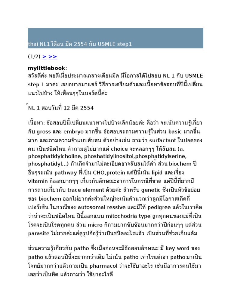thai NL1 เืดือน มีค 2554 กับ USMLE step1 | PDF