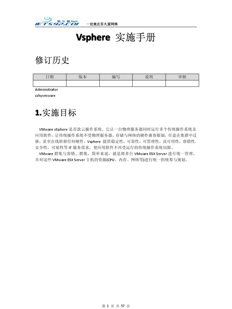 Vmware vsphere实施手册 | PDF
