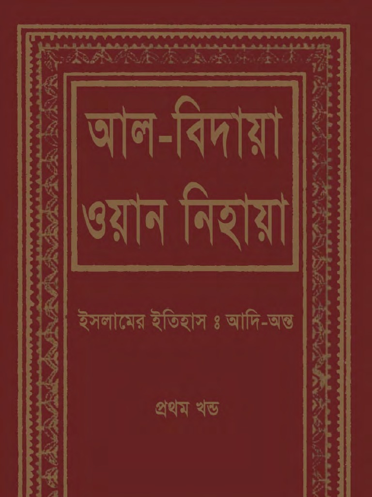 Al Bidaya Wan Nihaya (Bangla) - 01 by Ibn Kathir Rahimahullah | PDF ...