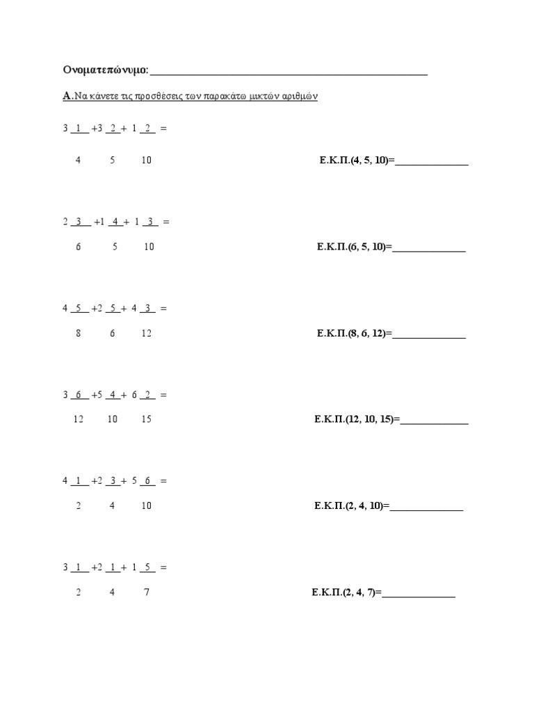 κλασματα πραξεις | PDF