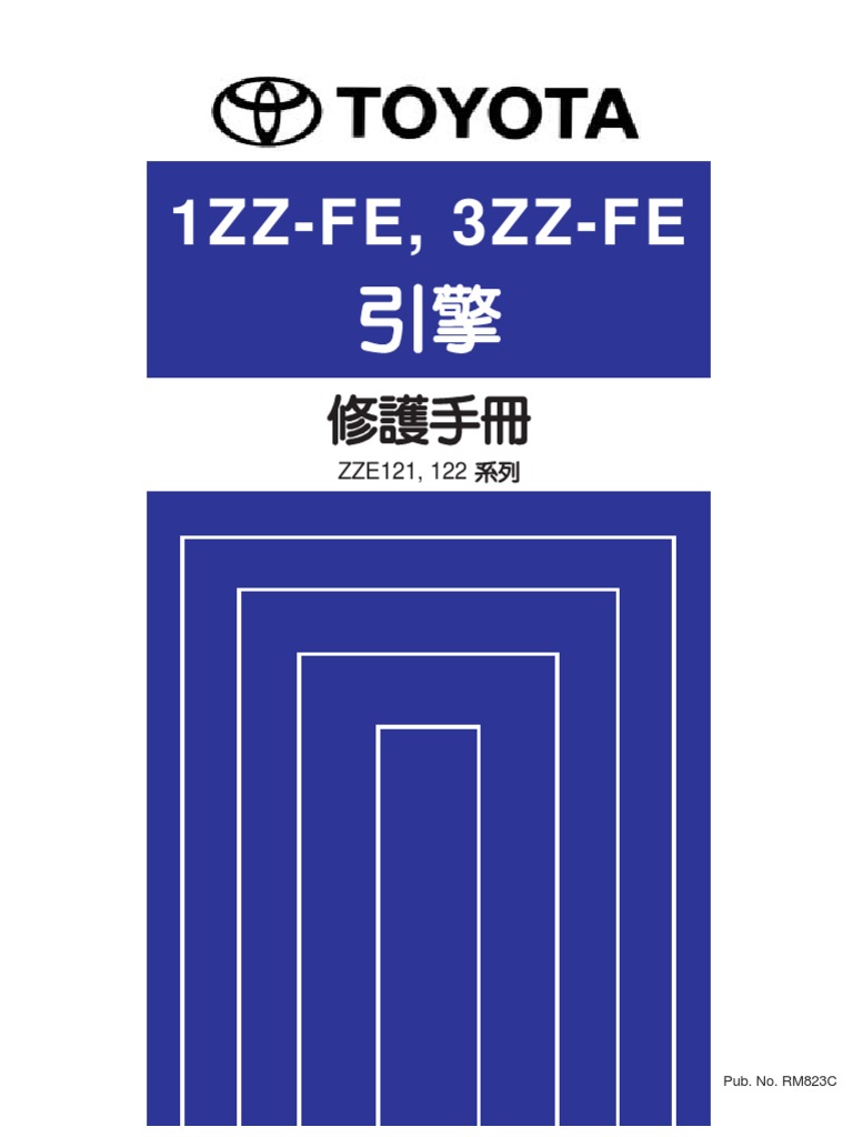 引擎 1ZZ-FE,3ZZ-FE ZZE121,122 | PDF