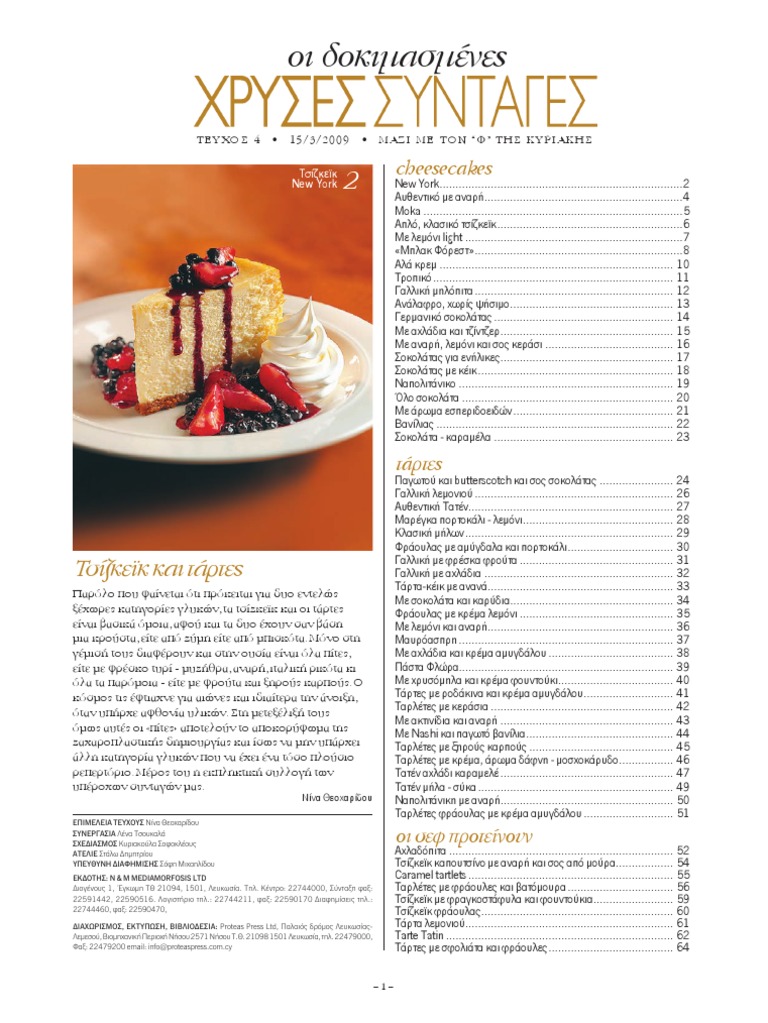 Chryses Syntages 4 | PDF