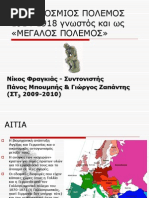 ΤΑ ΠΑΓΩΜΕΝΑ ΠΟΡΤΡΑΙΤΑ ΤΩΝ ΗΡΩΩΝ ΤΟΥ 1821 - (Επετειακό θεατρικό 25ης ...