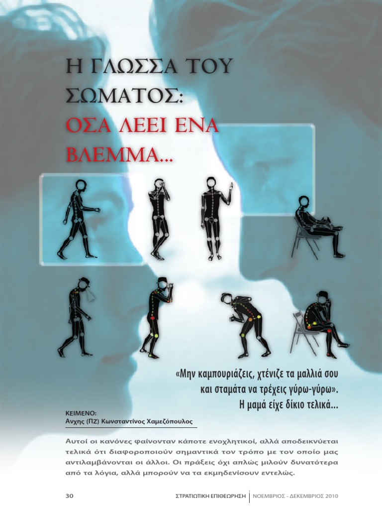 Γλώσσα του Σώματος | PDF