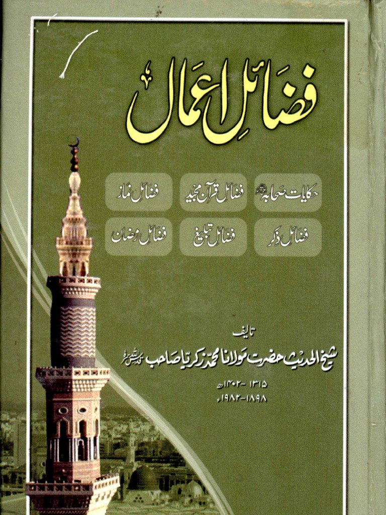 Fazail e Amaal by Maulana Muhammad Zakariyya Kandhelvi (Maktabatul Bushra) | PDF