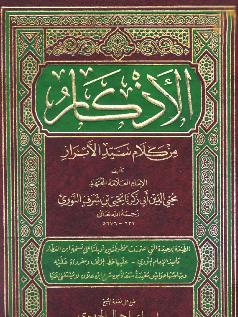 Kitab Al-Adhkar - Imam An-Nawawi | PDF