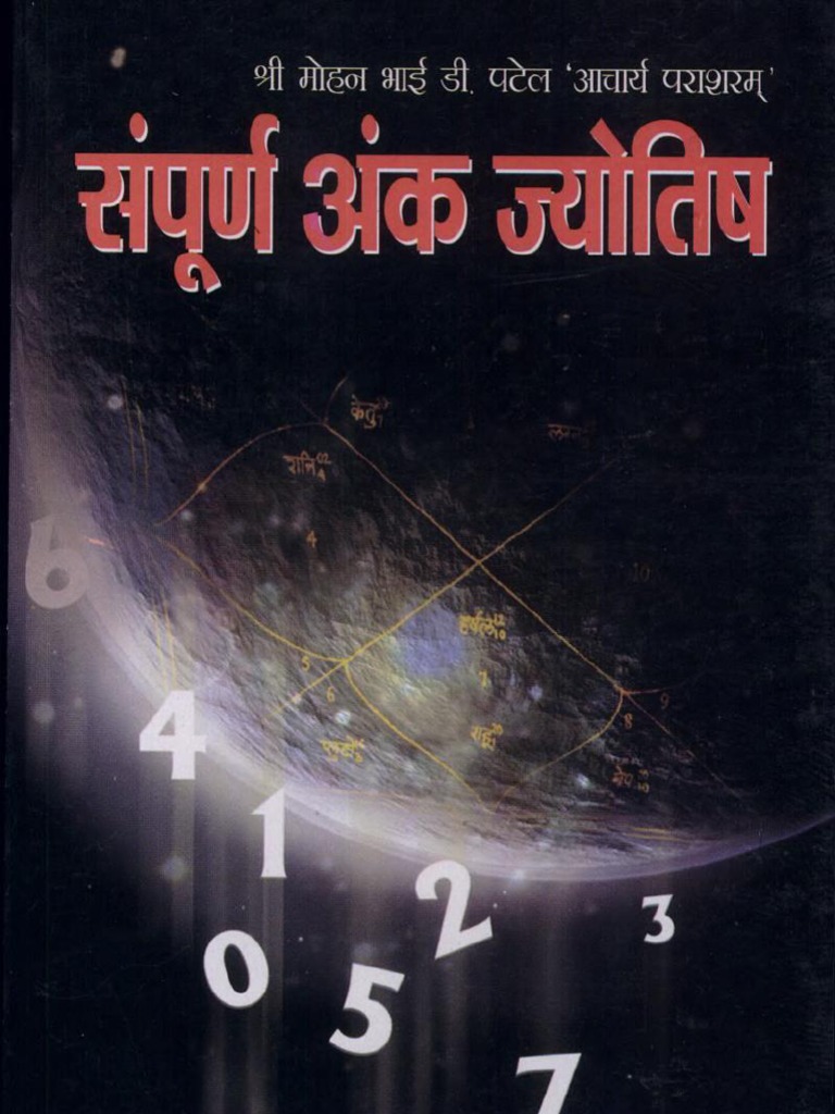 Sampuran Ank Jyotish | PDF