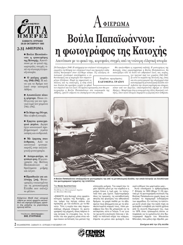 παπαιωάννου | PDF