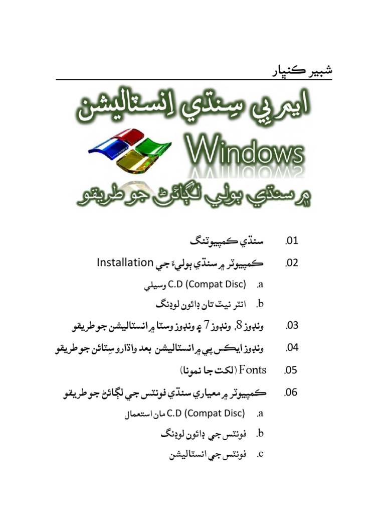 MB Sindhi Installation | PDF