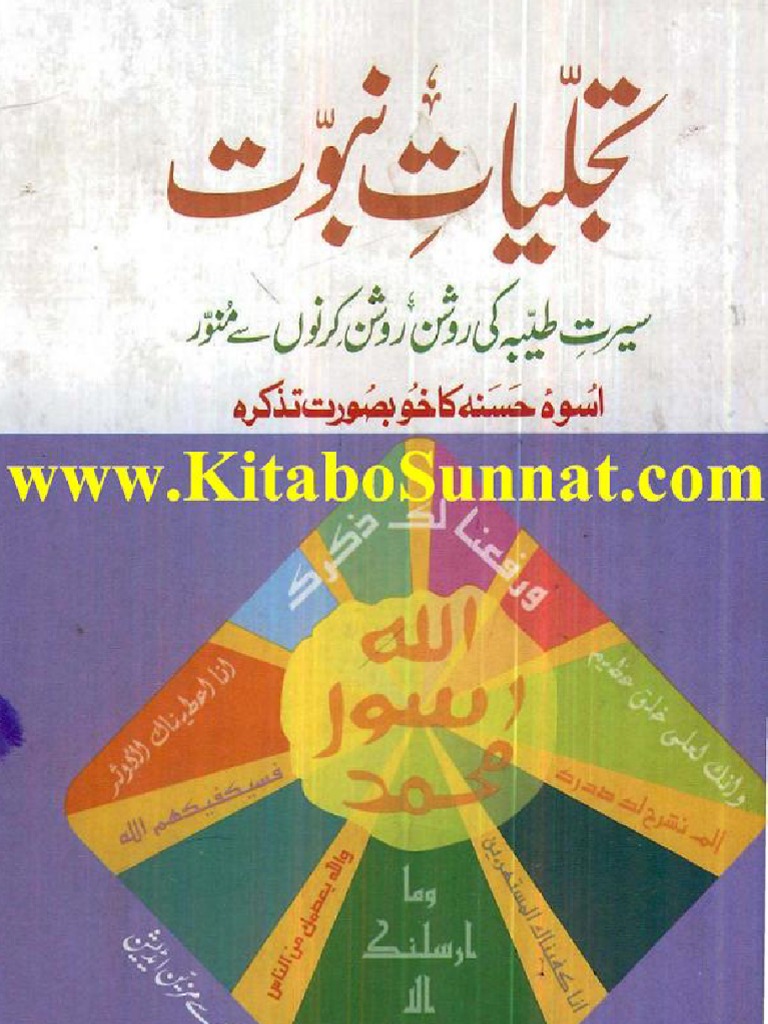Tajalliyat e Nabuwat New Edition | PDF